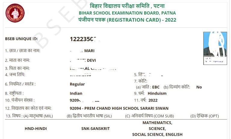 Bihar Board Matric Original Registration Card Exam 2023